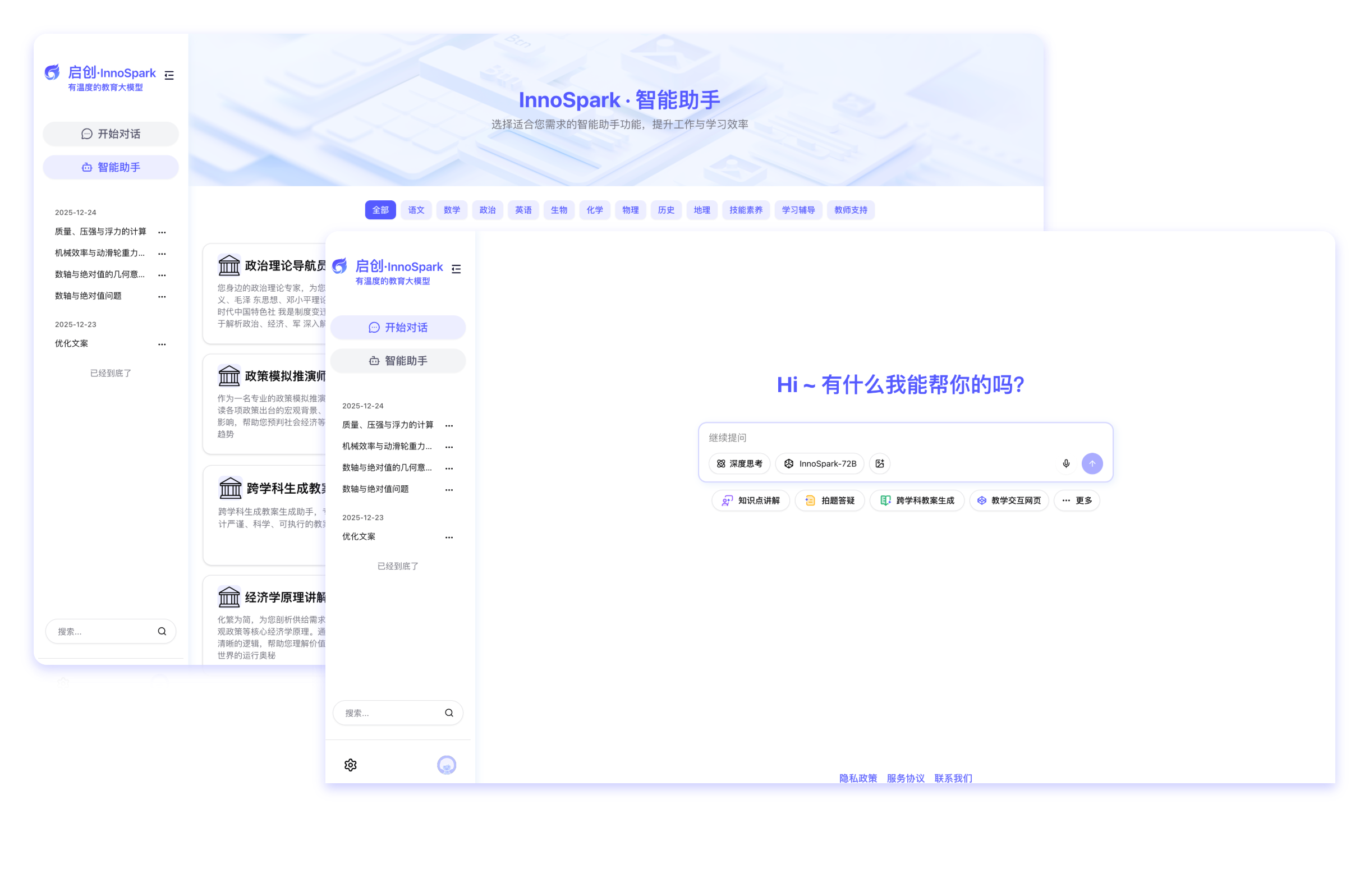 启创·InnoSpark