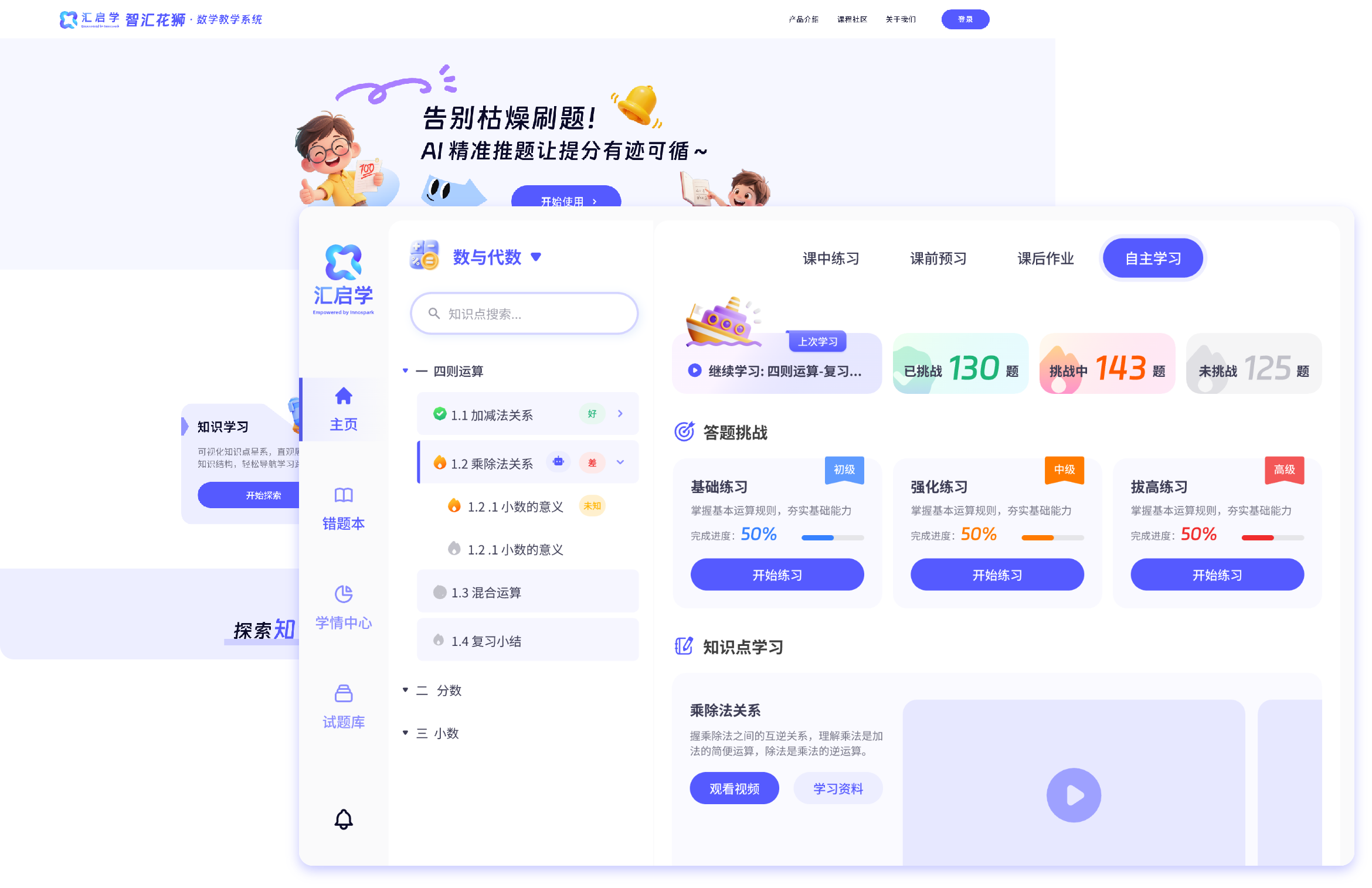 启创·InnoSpark
