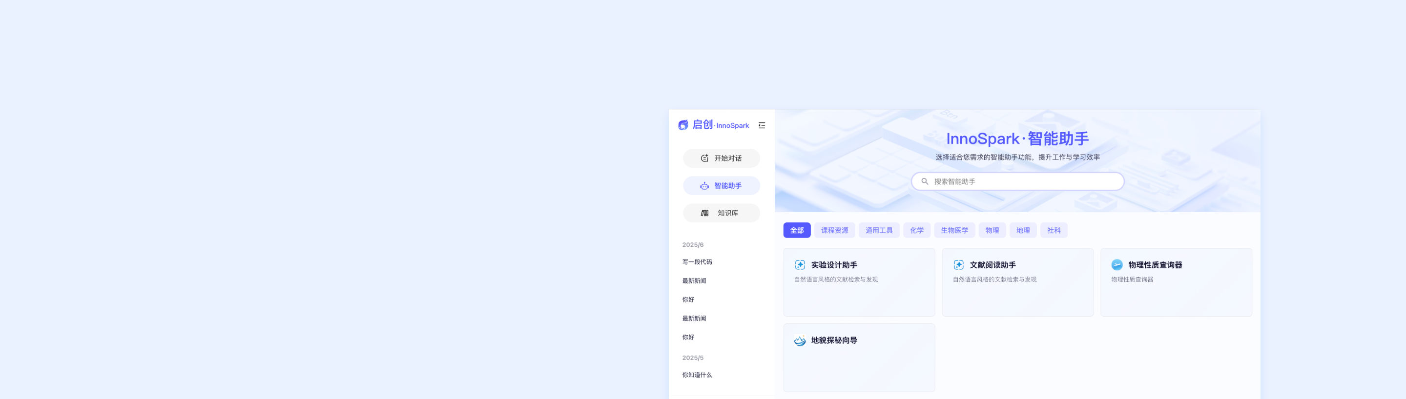 启创·InnoSpark
